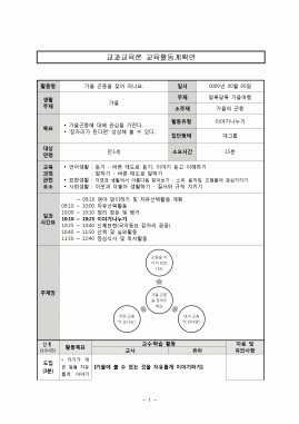 [유아교과교육론]  <교육(부분)활동(수업)계획안(만3세)> 활동유형(이야기 나누기) 주제(가을) 활동명(가을 곤충을 찾아 떠나요) 집단형태(대집단)-1페이지