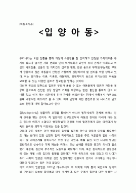 [아동복지론]-입양아동-1페이지