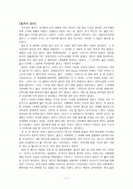 한눈팔기줄거리와감상(일본문학개론)-1페이지