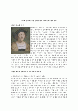 스페인문화와예술(콜럼버스의 항해과정과 아메리카 정복과정)-1페이지