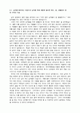 지구에서만나살아가는남자와여자리포트-1페이지