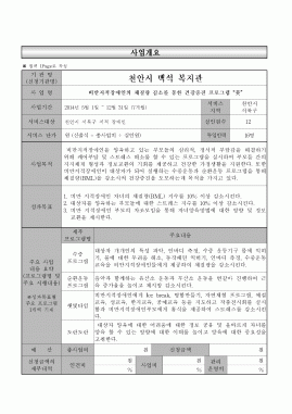 천안시 백석 복지관 사업계획서-1페이지