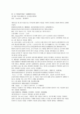 청나라 곽소정 승려 활약 소설  제공전전 1회 2회 3회 4회-1페이지