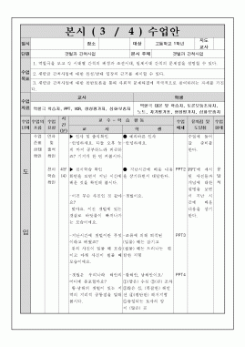 <갯벌과 간척사업 학습지도안> (수업지도안·수업계획서·수학습계획서·교육계획안·활동계획안·모의수업지도안)-1페이지