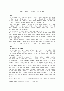 프랑스 혁명에 대한 독창적 고찰 (비기독교화)-1페이지