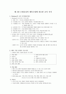 제 2장 모형중심의 체육수업에 필요한 교사 지식 -1페이지