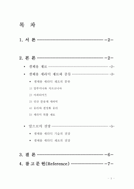 생체용재료에 대한 연구-1페이지