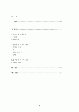 장수의요인-1페이지