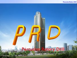 08.PRD공법(PRD : Percusion Rotary Drill).ppt
-1페이지