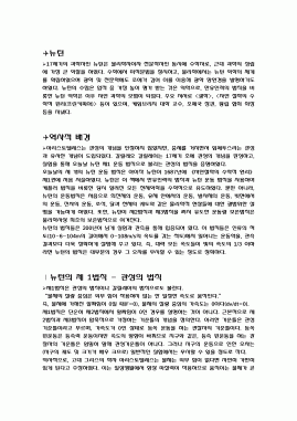 [공업역학] 뉴턴의 법칙 - 뉴턴, 역사적 배경, 뉴턴의 제1법칙(관성의 법칙), 뉴턴의 제2법칙(가속도의 법칙), 뉴턴의 제3법칙 - (작용과 반작용의 법칙)-1페이지