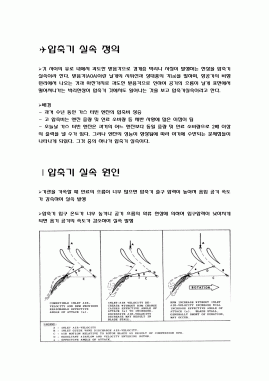 [항공기동력장치 2] 압축기 실속 정의 (압축기 실속 원인, 압축기 실속 증상, 압축기 실속 방지책)-1페이지