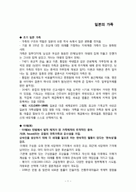 다문화교육 ( 일본의 가족에 대해 정리 )-1페이지