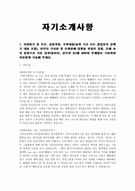 신한은행 2014 합격 자기소개서＋자소서-1페이지