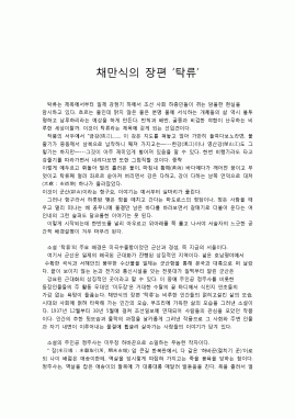 채만식의 탁류 독후감-1페이지