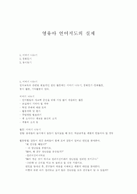 영유아 언어지도의 실제-1페이지