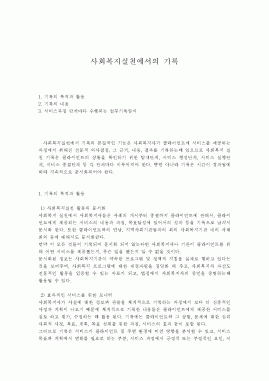 사회복지실천에서의 기록-1페이지