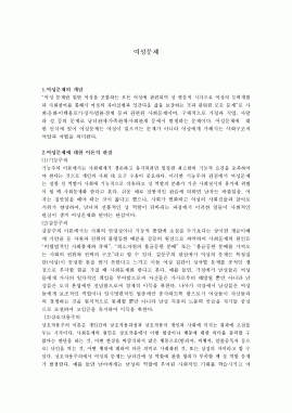 [사회과학] 여성문제  -1페이지