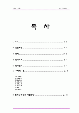 [사회복지] 국민건강보험 (국민건강보험 의의, 입법배경, 연혁, 목적, 원리, 구체적내용, 문제점과 개선방향)-1페이지