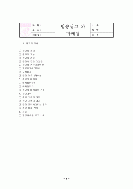 방송광고와 마케팅_ 광고의 이해-1페이지