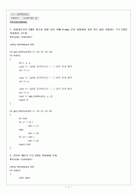 C++ ESPRESSO(에스프레소) PART01 - CHAPTER 02 PROGRAMMING(프로그래밍) 12개-1페이지