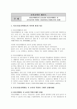 [보육교사] 자유선택활동의 중요성과 자유선택활동 시 보육교사의 역할 (사례포함) (자유선택활동의 의미와 환경구성, 자유선택활동 시 교사의 역할과 구체적 상황사례, 자유선택활동의 중요성에 대한 자신의 견해)-1페이지