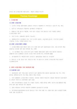 [이슈] 새 도서정가제 시행 임박 - 제2의 단통법 되나?? (출판업계-출판시장 불황, 제2단통법 우려, 도서정가제 개정안과 찬반 논란)-1페이지