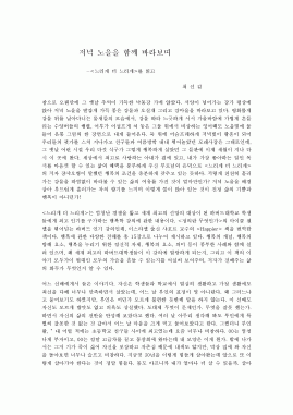  <느리게 더 느리게>를 읽고 - 저녁 노을을 함께 바라보며 _ 쟝샤오헝 저 [서평, 독후감]-1페이지