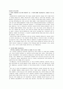 SK건설 자기소개서·자소서·이력서 우수예문 레포트-1페이지