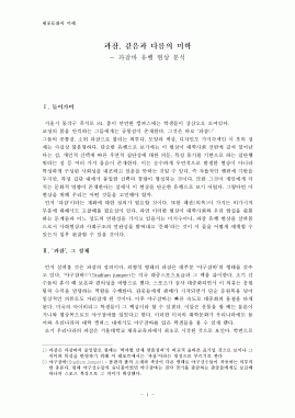 대학생 과잠바유행 현상으로 본 같음과 다름, 구별짓기-1페이지