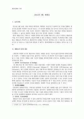 세월호의 기억으로 본 원체험과 세대가 담지하는 기억-1페이지