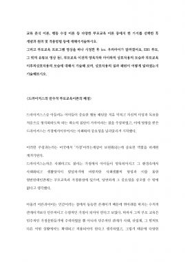 교류 분석 이론, 행동 수정 이론 등 다양한 부모교육 이론 중에서 한 가지를 선택한 후 개념과 원리 및 적용방법 등에 대해 서술 & 부모교육 프로그램 시청후 상호작용의 모습을 기술해 보며, 상호작용의 질과 패턴-1페이지