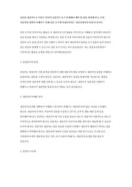 상담을 성공적으로 이끌기 위하여 상담자가 초기 단계에서 해야 할 일을 정리해 보고, 또한 내담자를 정확히 이해하기 위해 상담 초기에 작성되어지는 \상담신청서\를 만들어 보시오 [배움사이버교육원]-1페이지