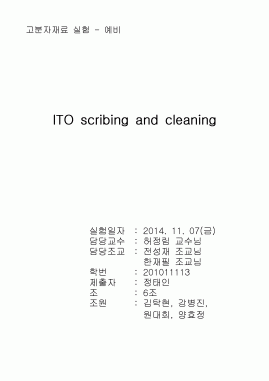 5.[예비] ITO scribing and cleaning-1페이지