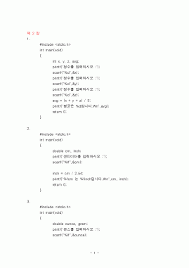 c언어콘서트_ 프로그래밍 Programming 2장~11장-1페이지