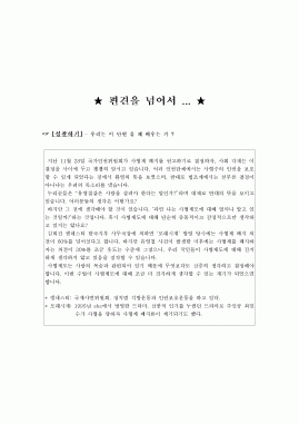 [국어과교수매체개발] (편견을 넘어서 학습지도안)-1페이지