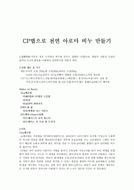 CP법으로 천연 아로마 비누 만들기-1페이지