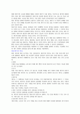 항공 계기에 관하여 (항공계기의 특징, 항공 계기의 분류, 항공 계기 조명)-1페이지