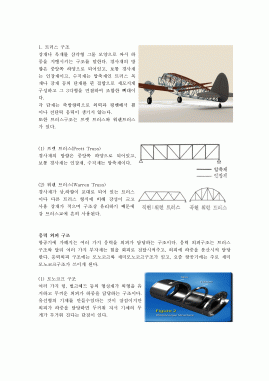 항공기 동체의 구조의 특징 및 항공기 기능-1페이지