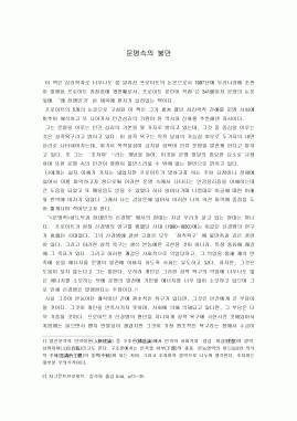 [독후감/서평/요약] [독후감] 문명 속의 불만-1페이지