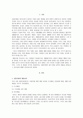 전통사회와 예절교육-1페이지