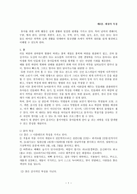 계절에 따른 유아과학교육 - 제8장. 계절의 특징-1페이지