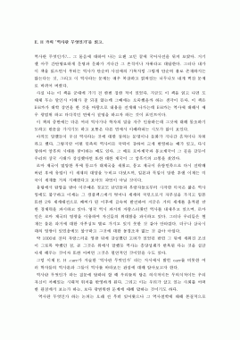 [독후감] E. H 카의‘역사란 무엇인가’를 읽고.-1페이지