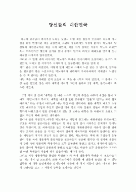 [독후감] 당신들의 대한민국 _ 박노자 저-1페이지