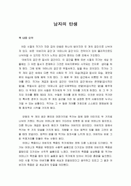 [독후감] 남자의 탄생  -1페이지