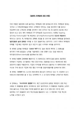 일본문화의이해 2박3일 테마자유여행 계획 - 일본의 마케팅에 대한 여행-1페이지