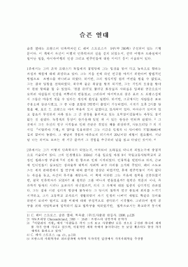 [독후감] 슬픈 열대 _  클로드 레비 스트로스 저 -1페이지