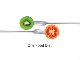 원 푸드 다이어트 One Food Diet (원 푸드 다이어트 정의, 방법, 종류, 효과, 부작용).pptx-1페이지