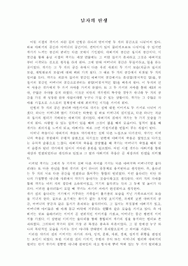 [감상문] 남자의 탄생 _ 전인권 저 -1페이지