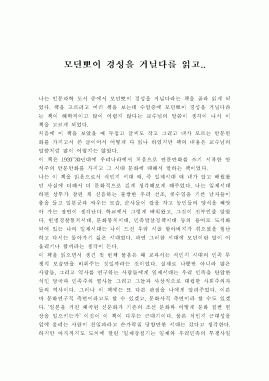 [독후감] 『모던뽀이, 경성을 거닐다』를 읽고.. _ 신명직 저  -1페이지