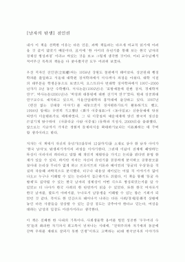 [독후감][남자의 탄생] 전인권 저 -1페이지